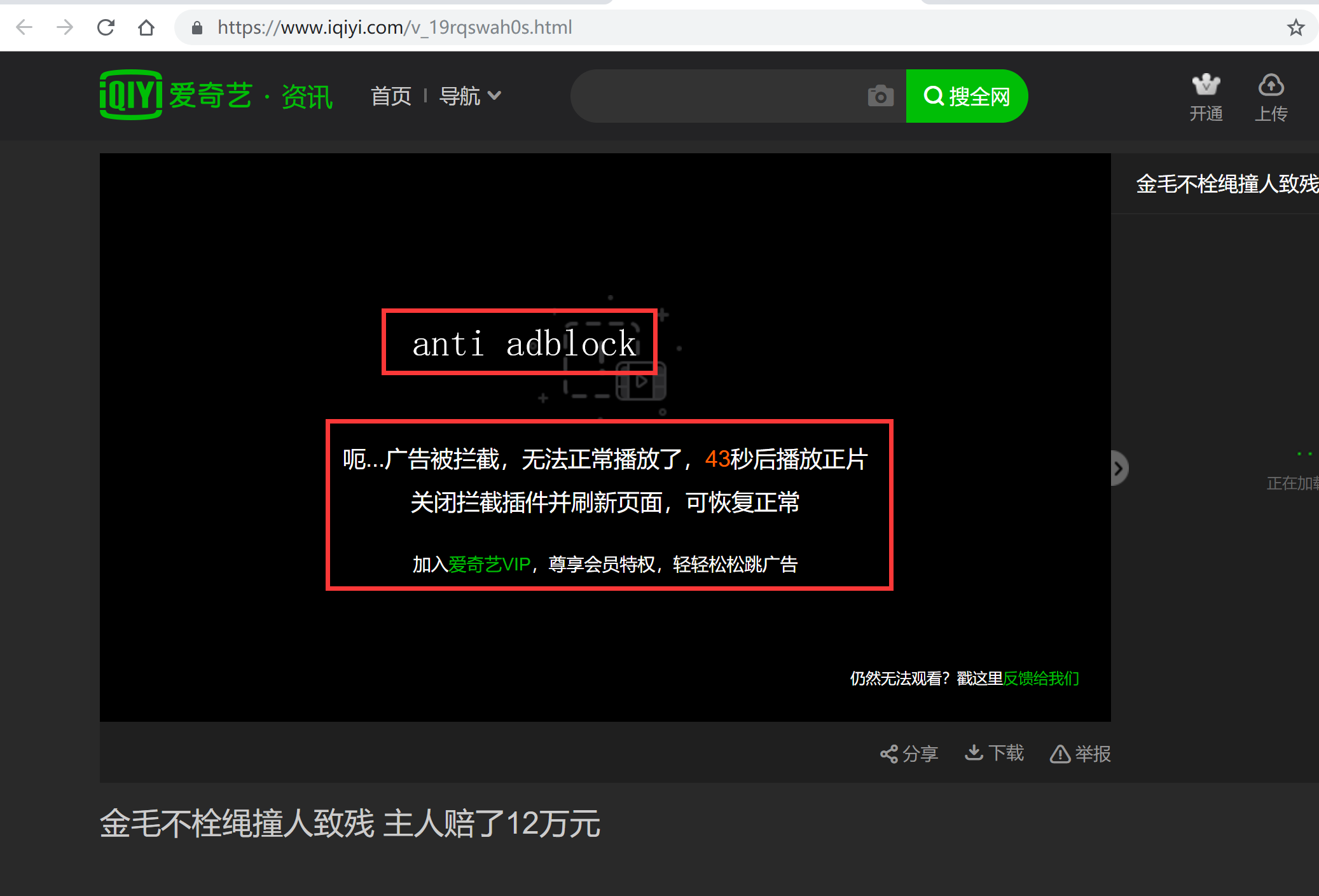 iqiyi.com [Anti adblock] · Issue #4291 · uBlockOrigin/uAssets · GitHub