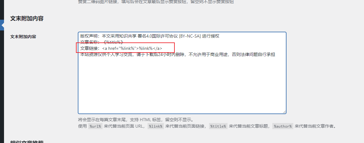 [Bug] 配置主题“文末附加内容”，前端显示多余的符号； · Issue #541 · solstice23/argon-theme · GitHub