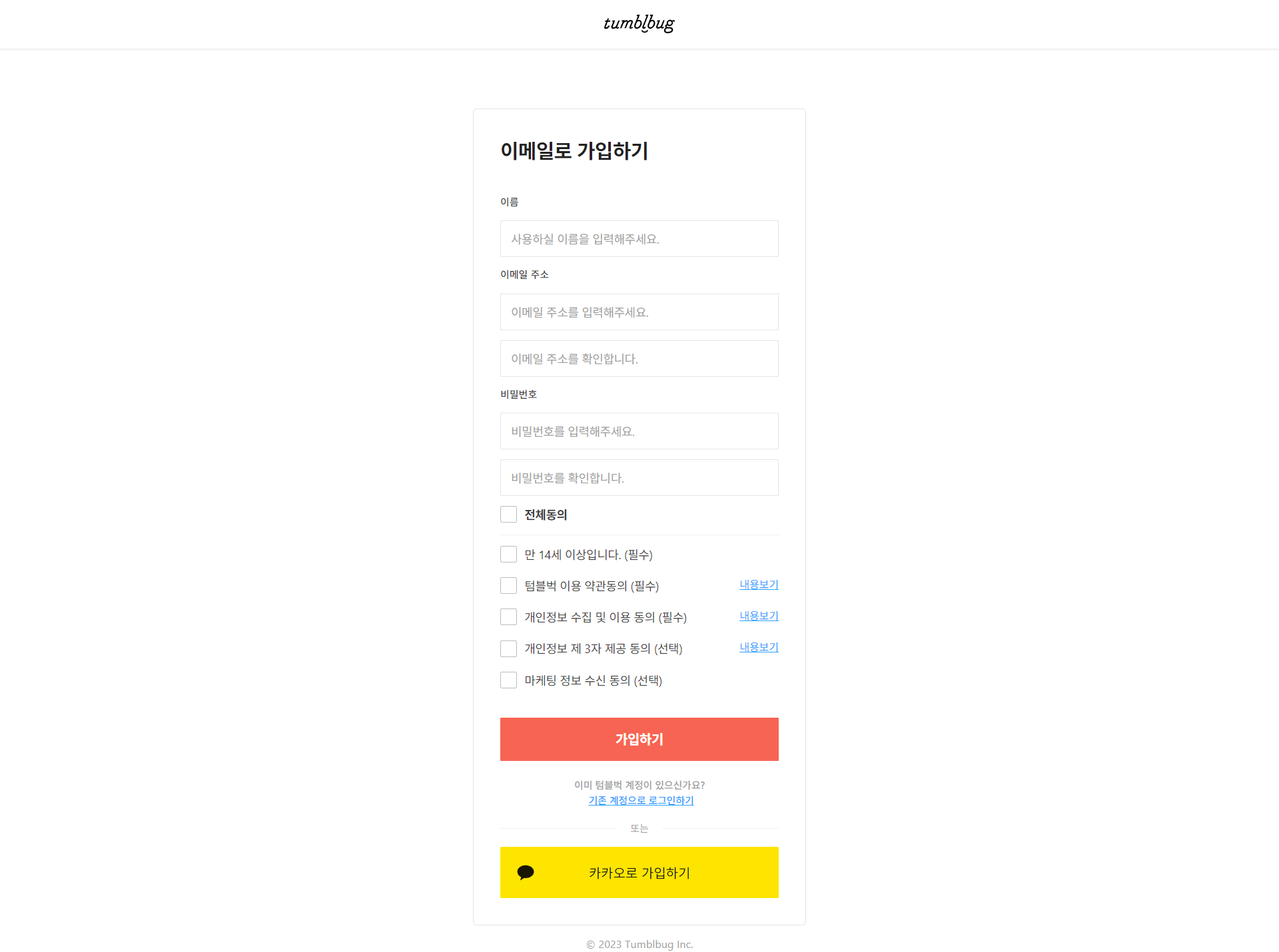 4 회원가입 페이지 뷰 제작 · Issue 4 · Start As Web Developers Tumblbug Clone Coding · Github