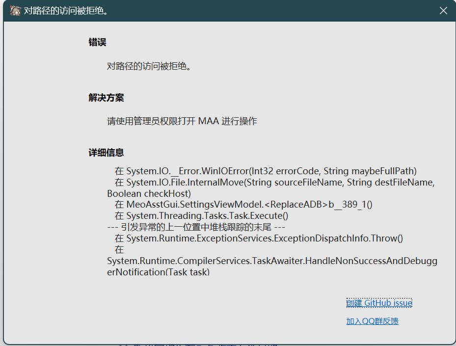 4.7.0alpha2无法替换ADB · Issue #2773 · MaaAssistantArknights/MaaAssistantArknights · GitHub