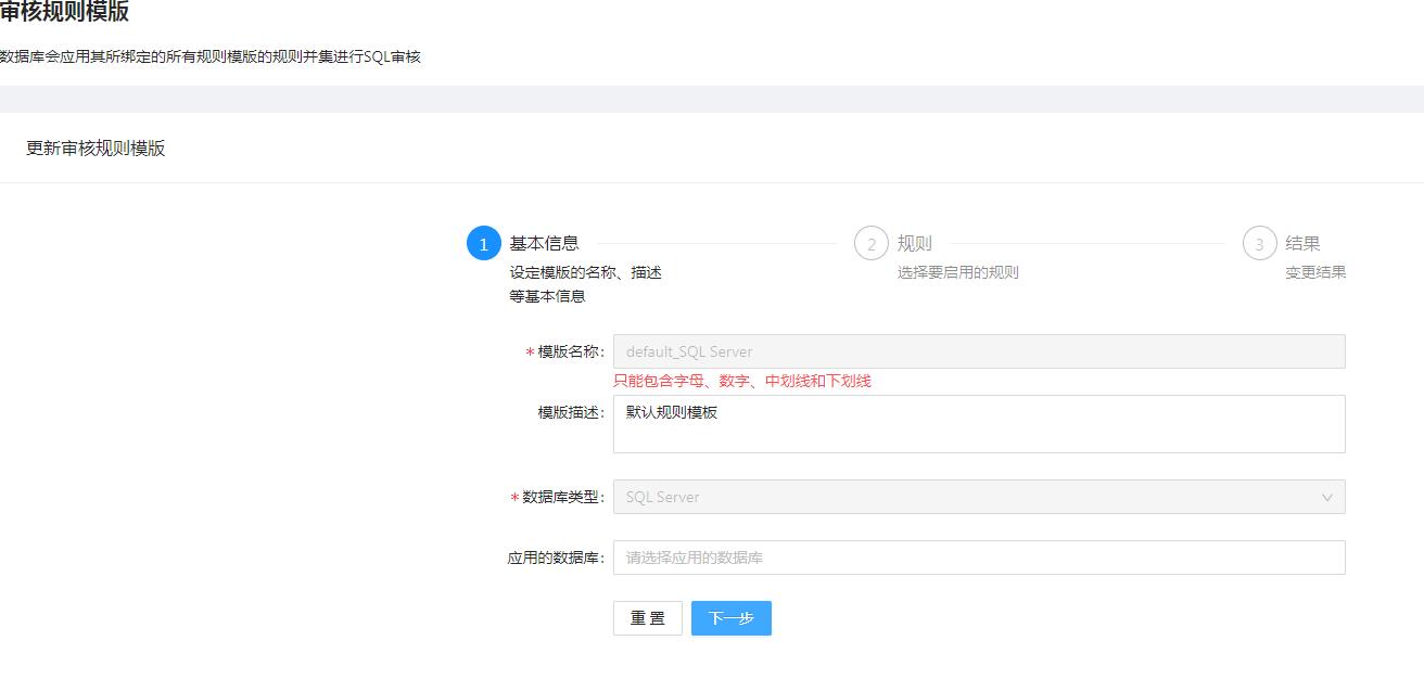 SQL Server默认规则模板点击不了下一步 · Issue #361 · actiontech/sqle · GitHub
