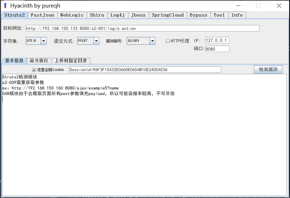 GitHub - pureqh/Hyacinth: 一款java漏洞集合工具