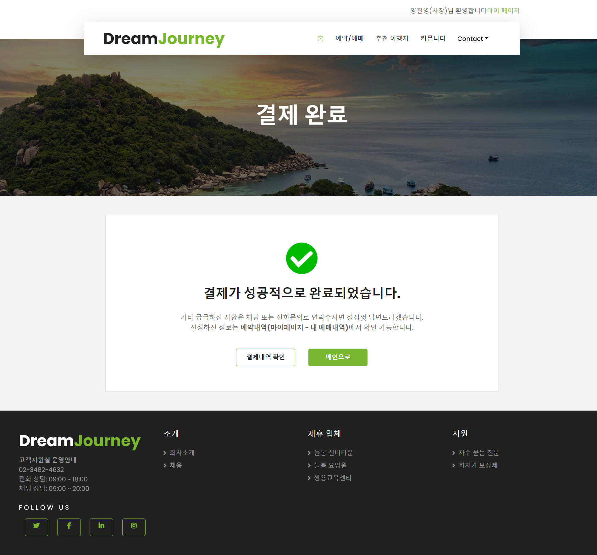 GitHub - wanjinkim/DreamJourney: 드림저니(Spring 프로젝트)