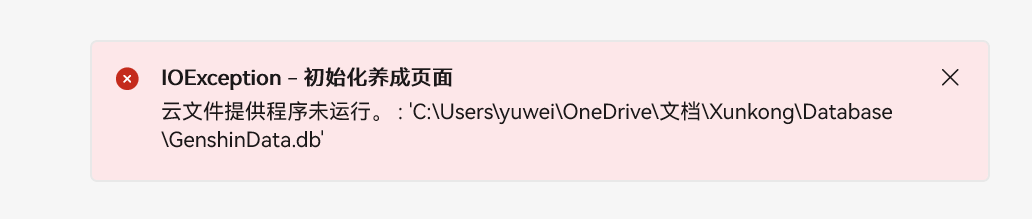 在MS store安装的，但是链接数据库文件有问题 · Issue #420 · xunkong/xunkong · GitHub