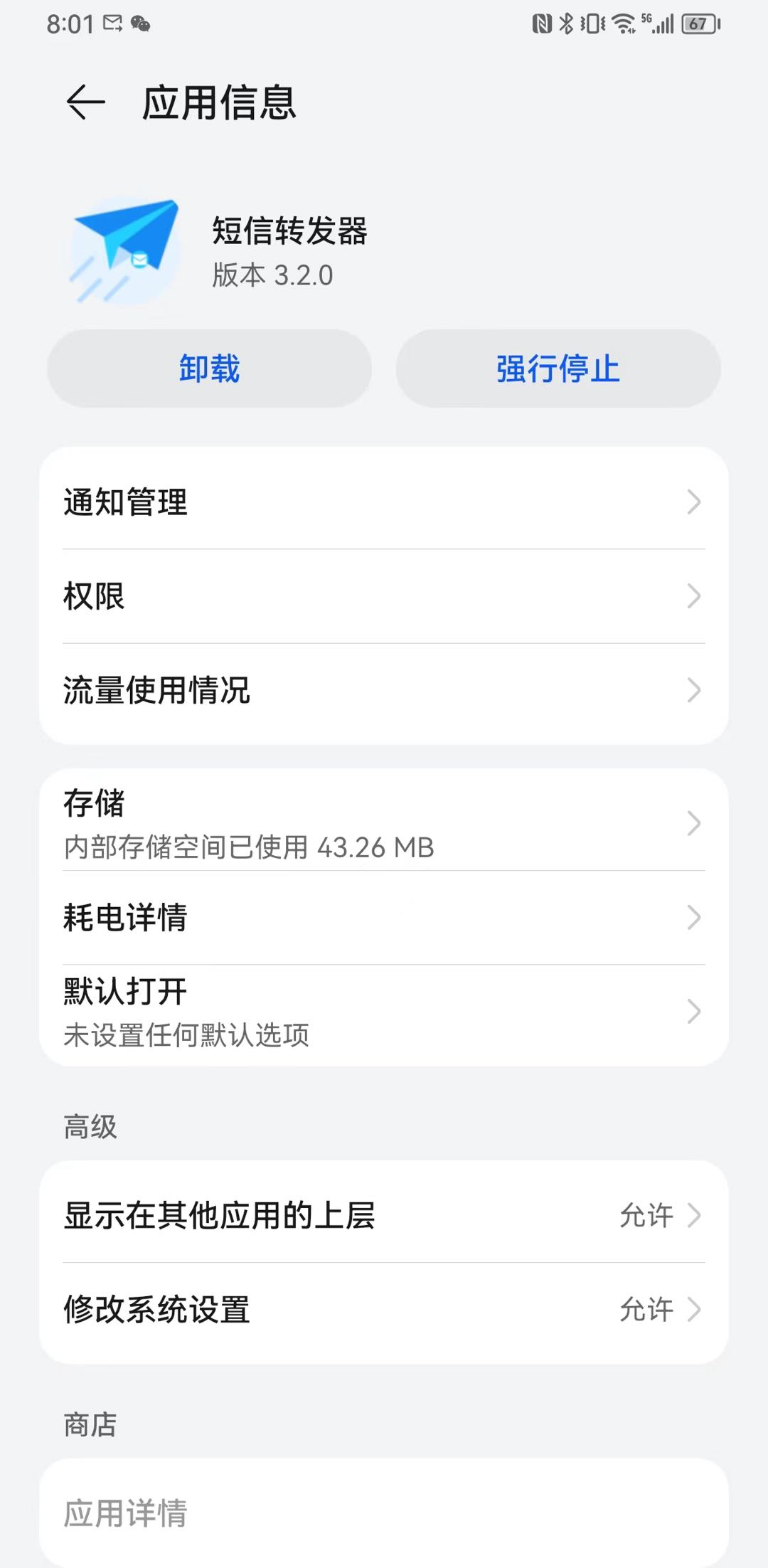 Bug 华为mate30 Pro5g 无法收到任何推送 · Issue 295 · Pppscnsmsforwarder · Github 