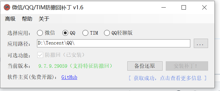 [未支持版本]: · Issue #597 · huiyadanli/RevokeMsgPatcher · GitHub