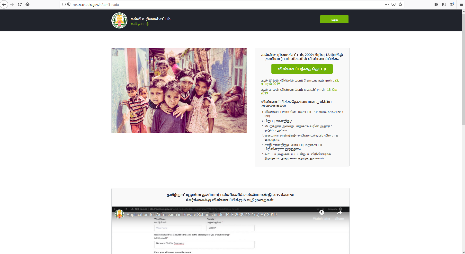 rte.tnschools.gov.in - see bug description · Issue #31329 · webcompat/web-bugs · GitHub