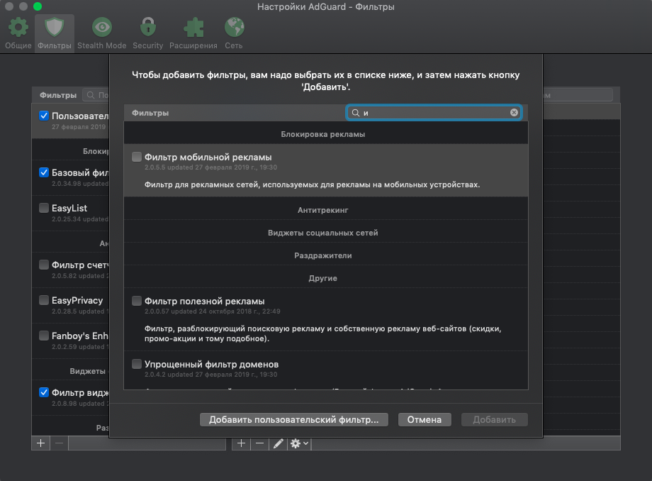Search filters small issues · Issue #422 · AdguardTeam/AdguardForMac · GitHub