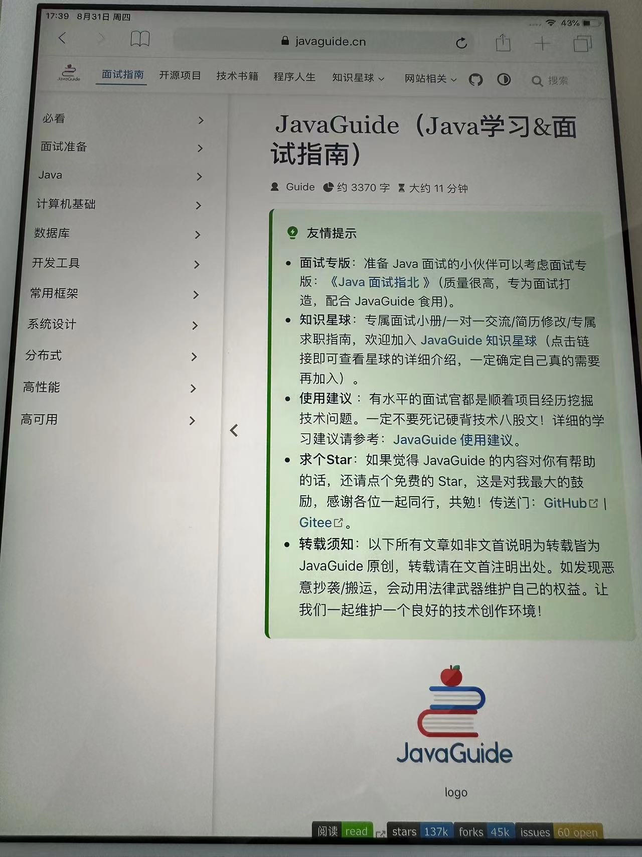 网站访问问题 · Issue 2151 · Snailclimb Javaguide · Github