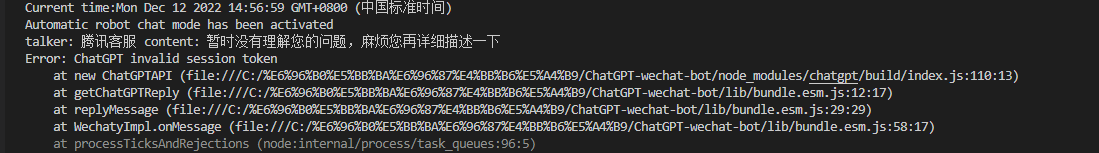 有遇到这种问题的吗？ Error: ChatGPT invalid session token · Issue #83 · AutumnWhj/ChatGPT-wechat-bot · GitHub