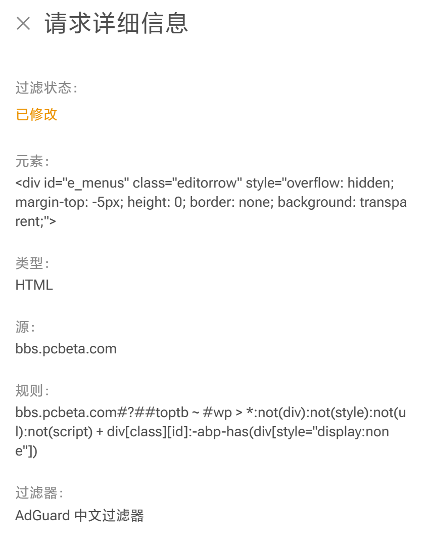bbs.pcbeta.com · Issue #145076 · AdguardTeam/AdguardFilters · GitHub