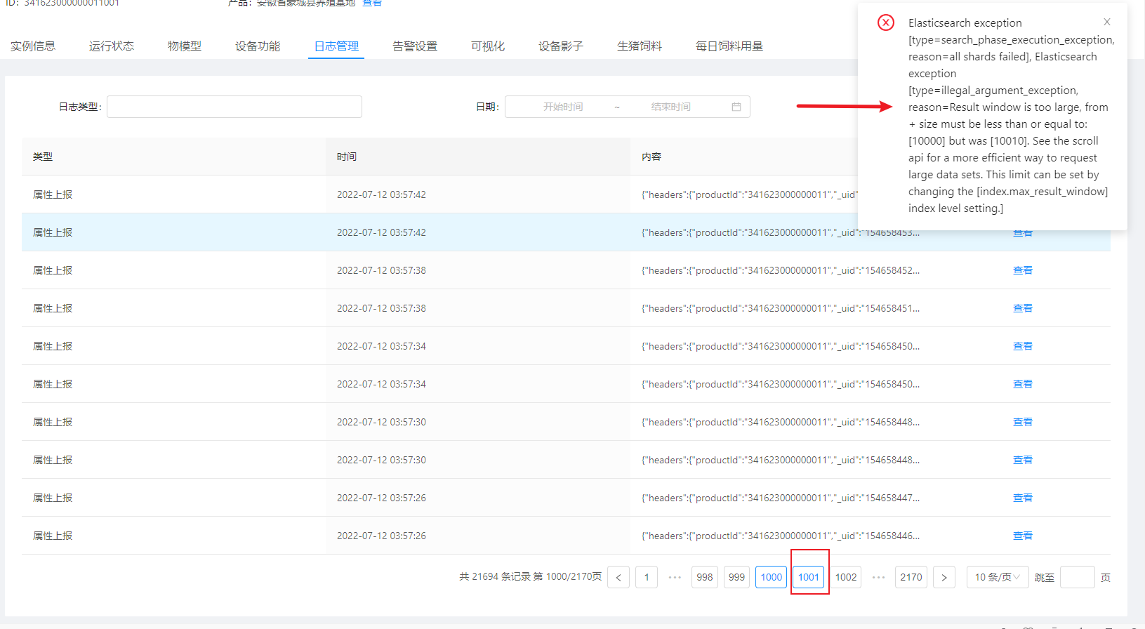 日志页超过1000页后查看报错，导致以前的数据无法显示 · Issue 180 · Jetlinks Jetlinks Community · Github