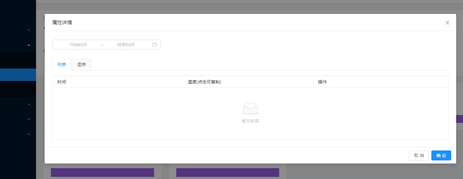 设备属性点击列表查询内容为空 · Issue #244 · jetlinks/jetlinks-community · GitHub