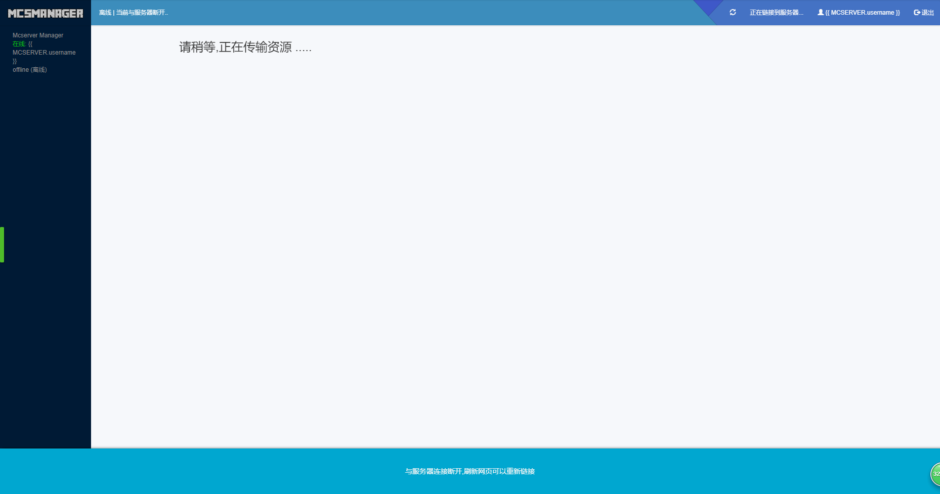 Mcsm的localhost 23333服务 Tcp隧道 Nginx反向代理,可以进行登录,但一直显示正在传输资源 · Issue 156 · Mcsmanager Mcsmanager
