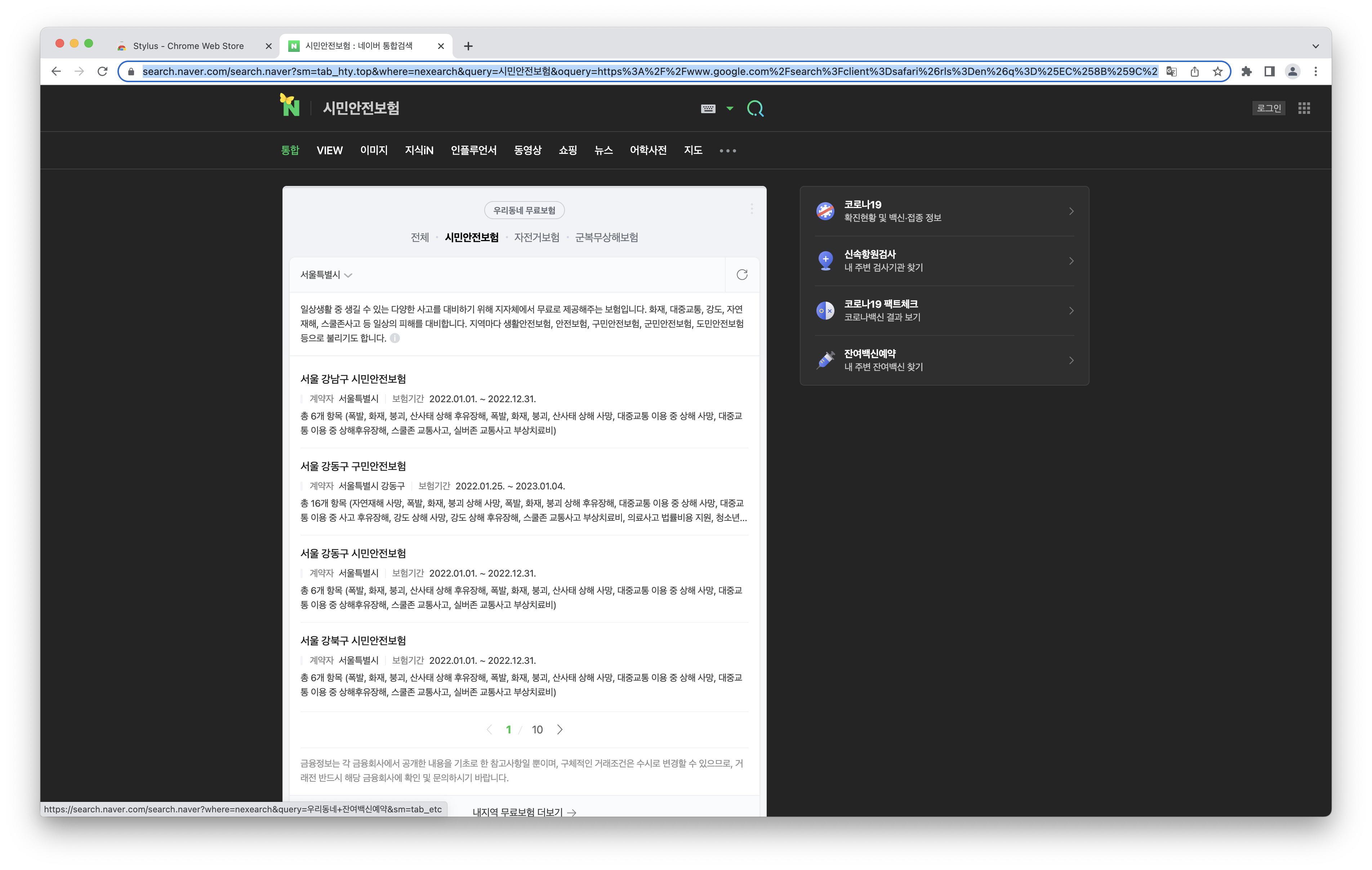 네이버 검색 : 시민안전보험 · Issue #196 · DarkenPages/Naver-Dark · GitHub