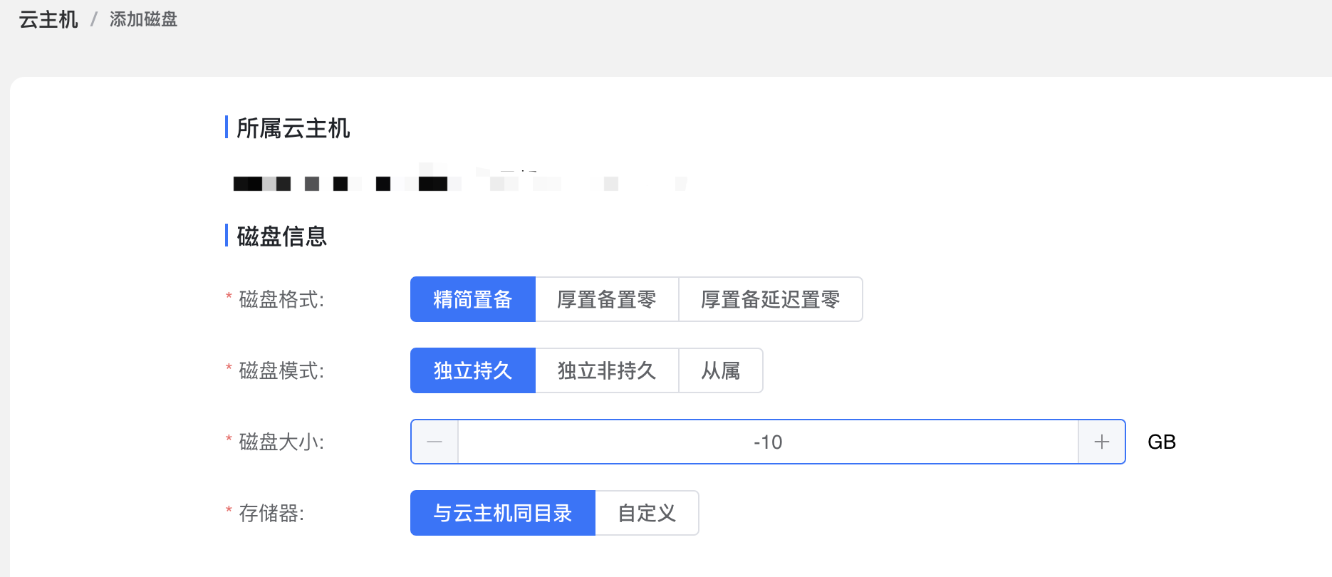 [BUG]vmware申请云主机磁盘的参数和添加磁盘时参数的选择不一样 · Issue #54 · CloudExplorer-Dev/CloudExplorer-Lite · GitHub