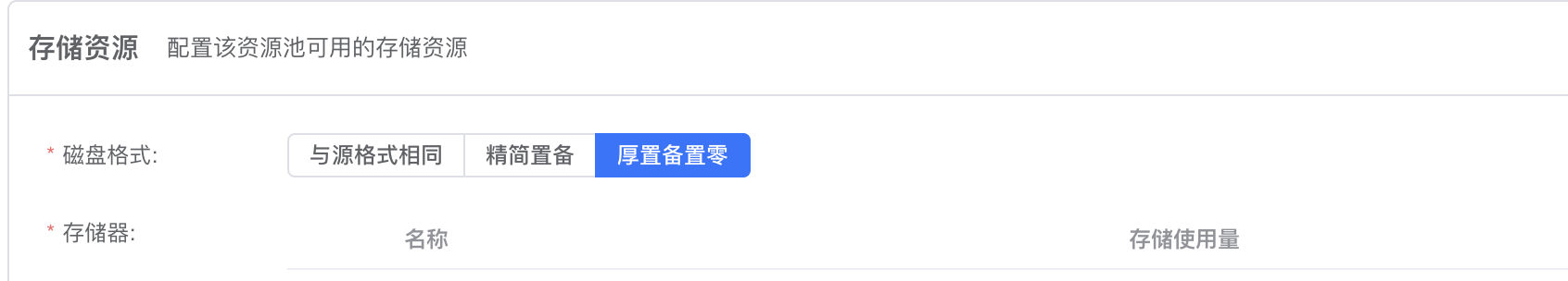 [BUG]vmware申请云主机磁盘的参数和添加磁盘时参数的选择不一样 · Issue #54 · CloudExplorer-Dev/CloudExplorer-Lite · GitHub