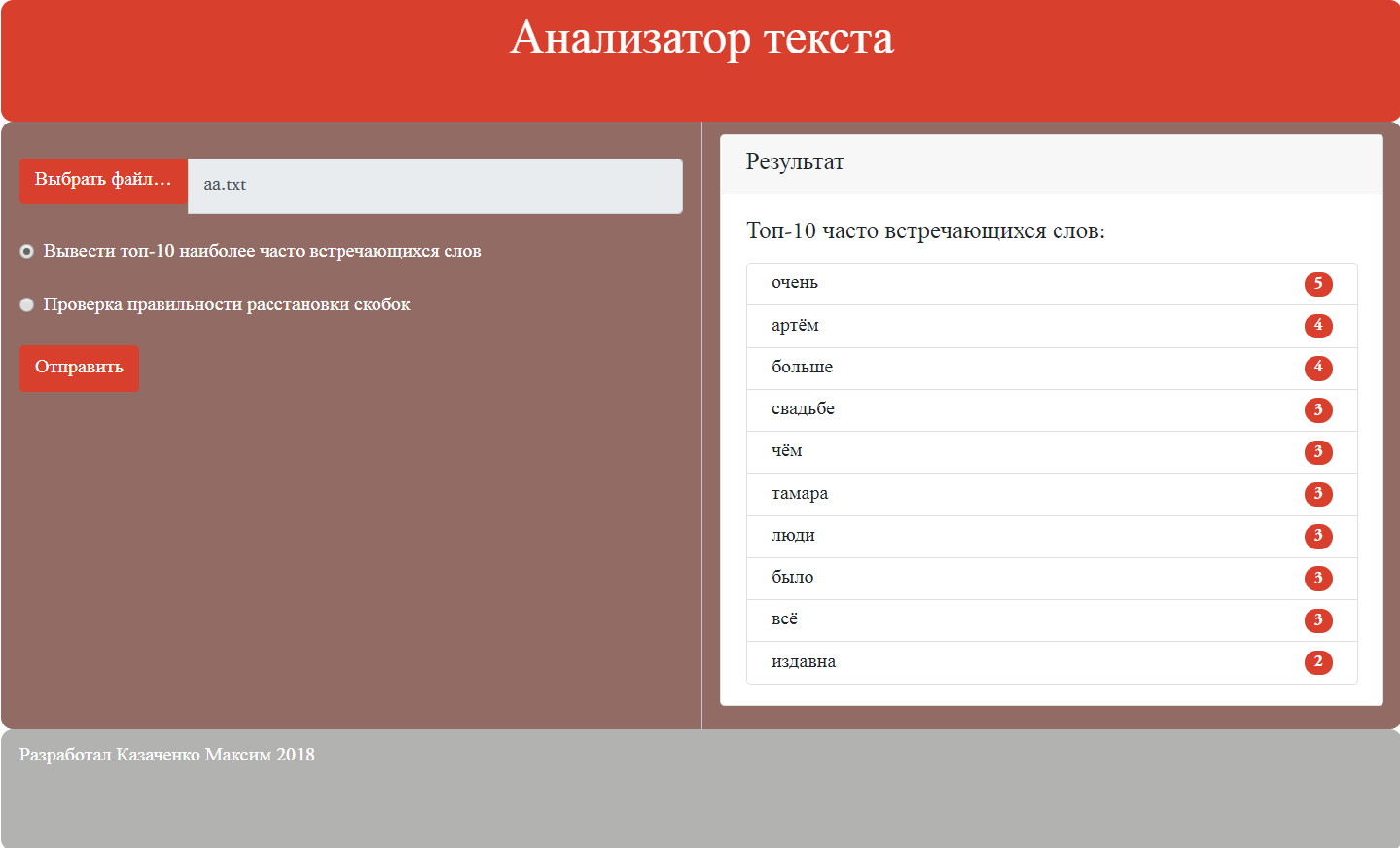 GitHub - MrKvant/TextAnalyzer: Анализатор текста
