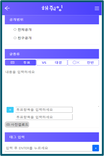 GitHub - swchae516/HaeJwoing: 결정 장애를 해결하기 위한 고민 공유 SNS