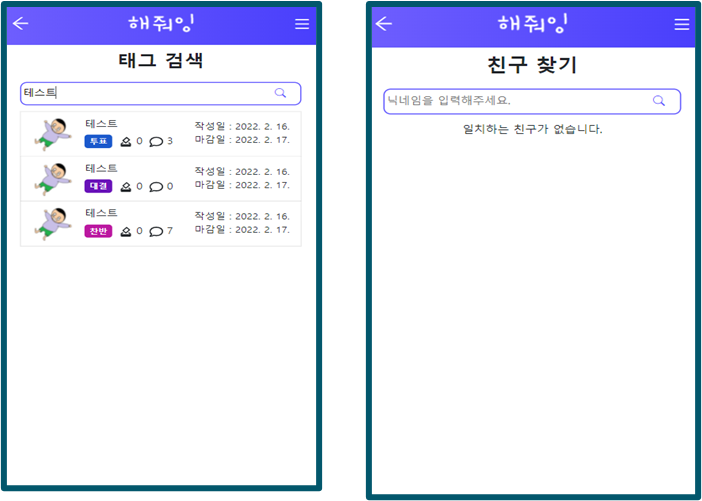 GitHub - swchae516/HaeJwoing: 결정 장애를 해결하기 위한 고민 공유 SNS