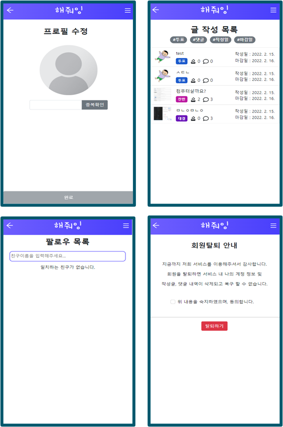 GitHub - swchae516/HaeJwoing: 결정 장애를 해결하기 위한 고민 공유 SNS