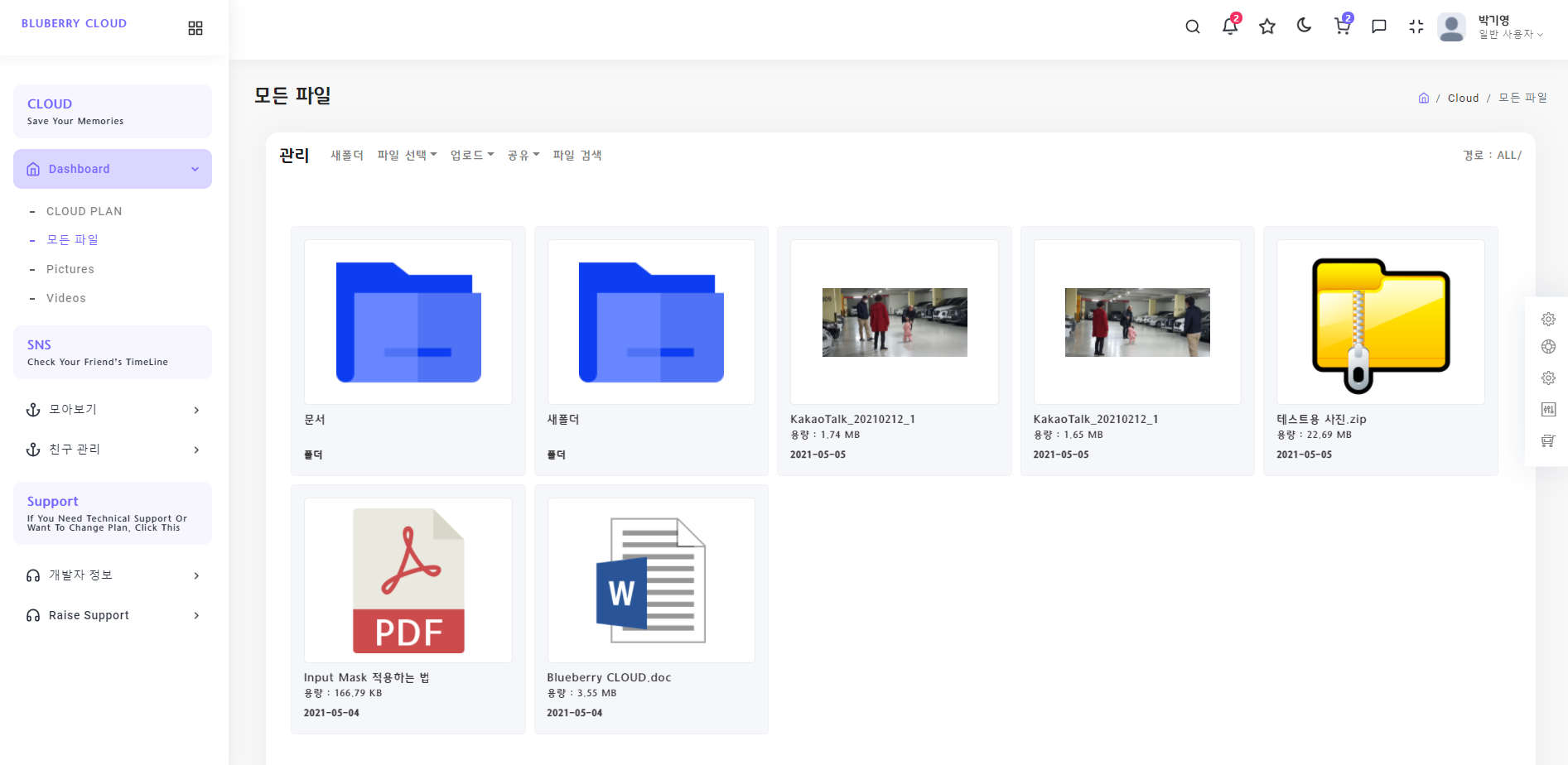 GitHub - kyworkspace/blueberryCloud_front