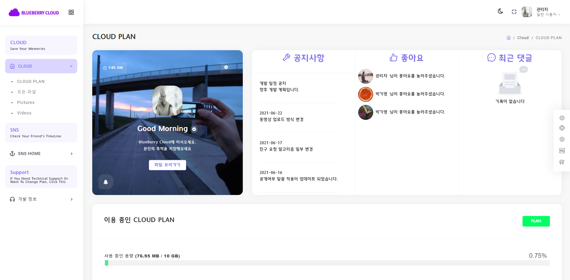 GitHub - kyworkspace/blueberryCloud_front