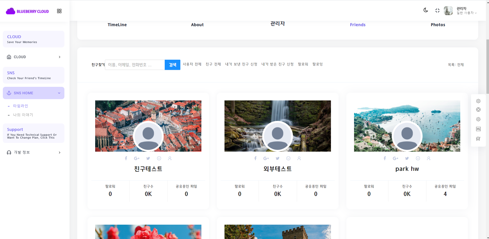 GitHub - kyworkspace/blueberryCloud_front