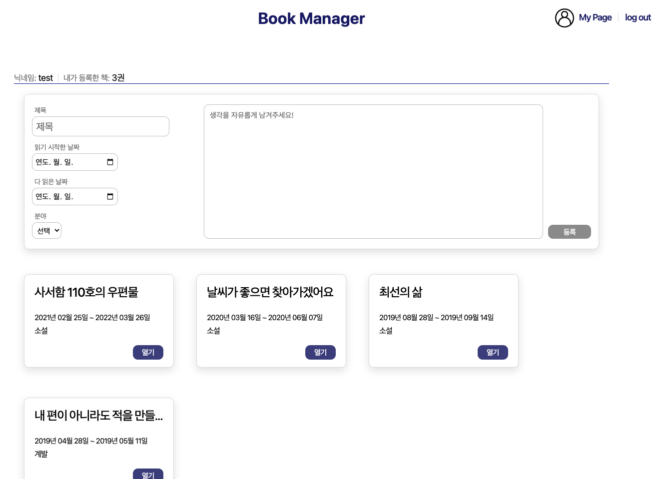 GitHub - jinyeop1214/bookmanager: Record and manage read books