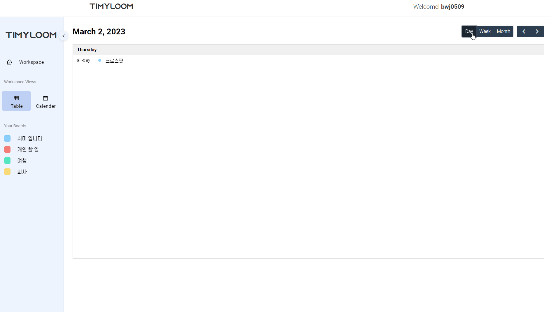 GitHub - gachon-sw-academy-2023/Timyloom-React: 보드에 메모장을 붙이듯 할 수 있는 일정 관리 플랫폼🗓