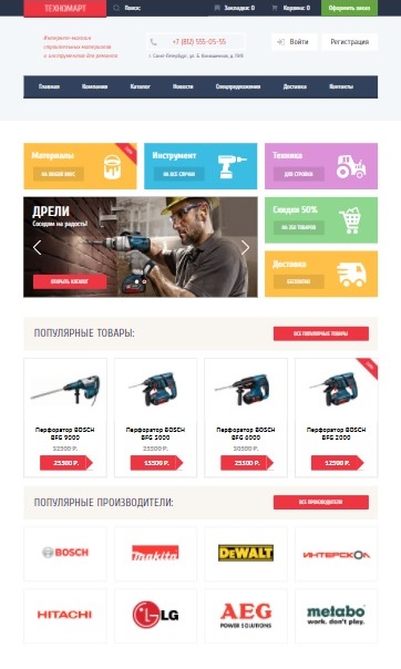 GitHub - Ramitsan/Technomart: 🛠🛒 "Техномарт" - интернет-магазин строительных инструментов и ...