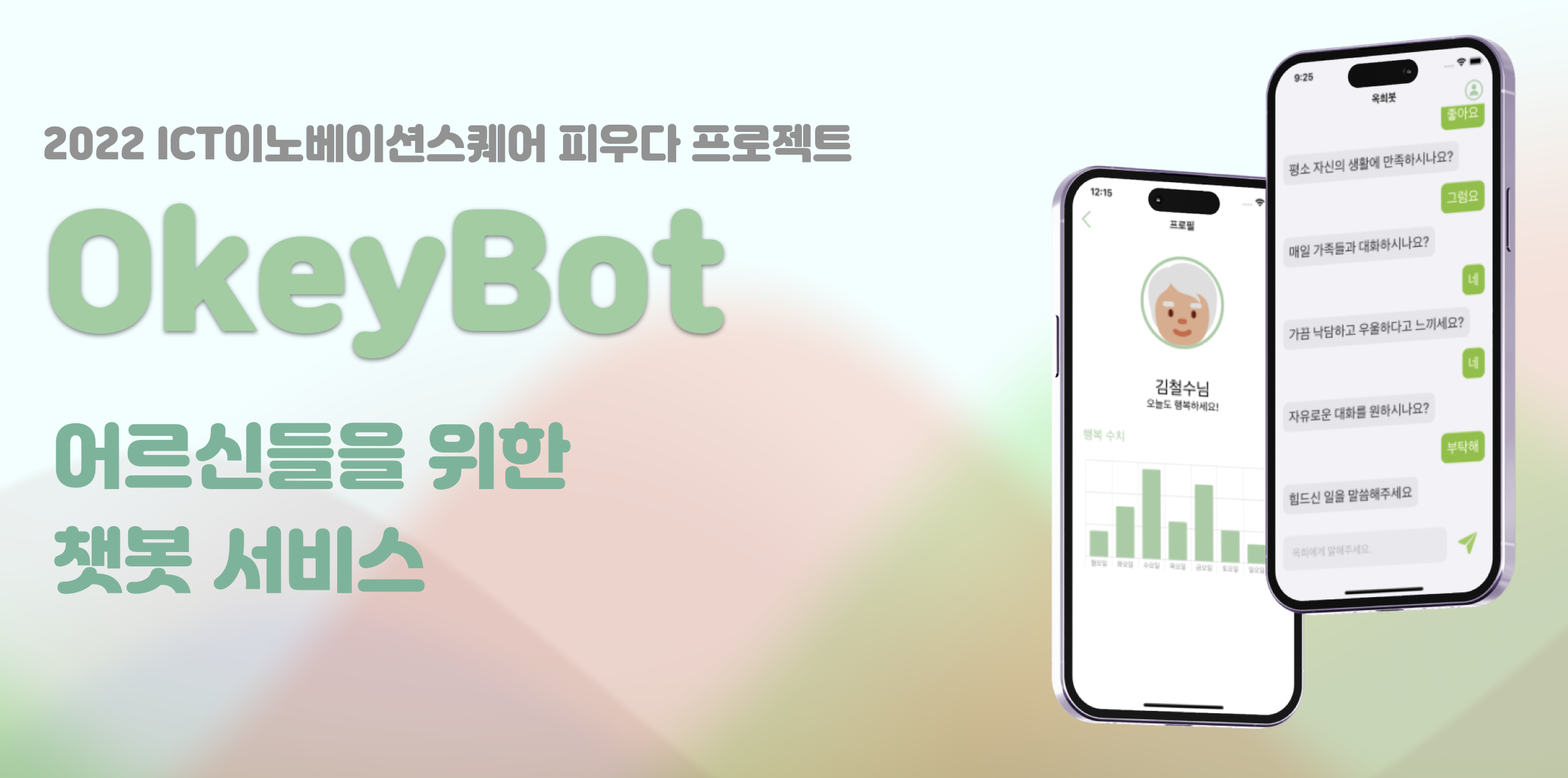 GitHub - Dorodong96/HOP-Okey: iOS Chatbot Service for solitary senior citizens