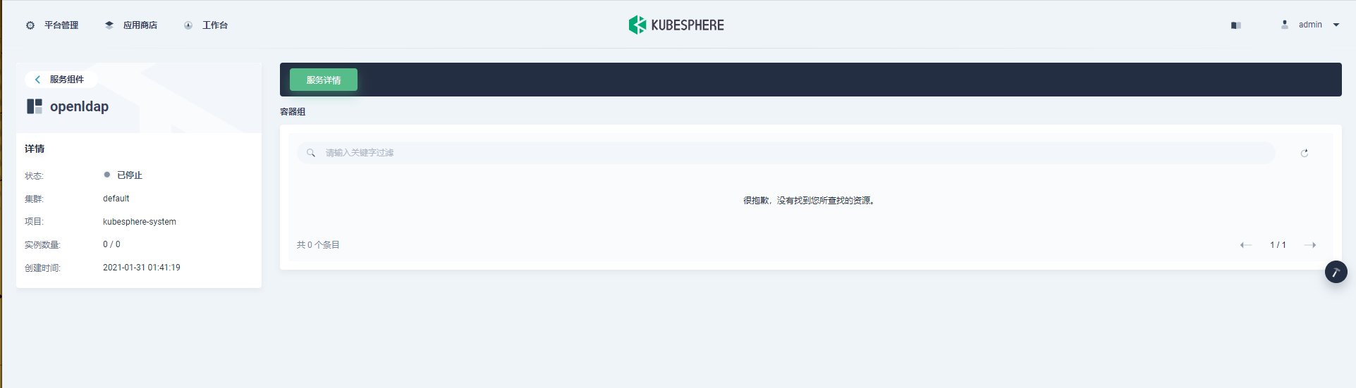 Openldap pod can't start after I delete it. · Issue #3382 · kubesphere/kubesphere · GitHub