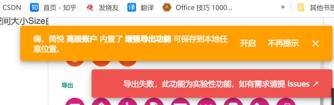 CSDN文章PDF以及MD导出失败 · Issue #3644 · Kenshin/simpread · GitHub