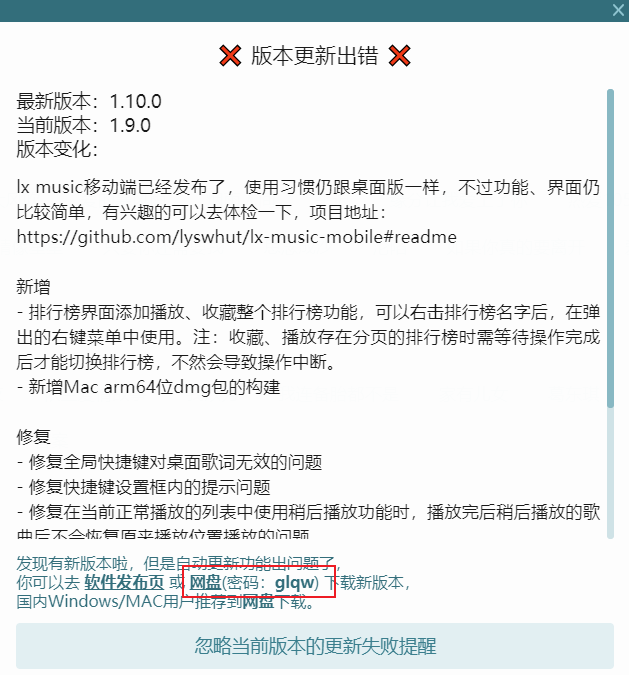 你好，在软件的更新提示界面的网盘跳转会打不开网页，用的还是原来的蓝奏云网址。 · Issue #506 · lyswhut/lx-music-desktop · GitHub
