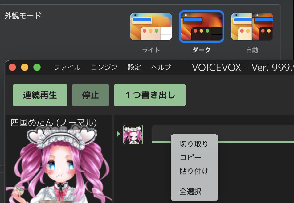 [Mac] ダークテーマの改良 · Issue #1132 · VOICEVOX/voicevox · GitHub