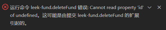 基金删除失败 · Issue #275 · LeekHub/leek-fund · GitHub