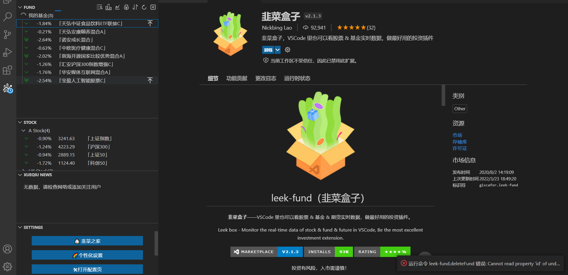 基金删除失败 · Issue #275 · LeekHub/leek-fund · GitHub