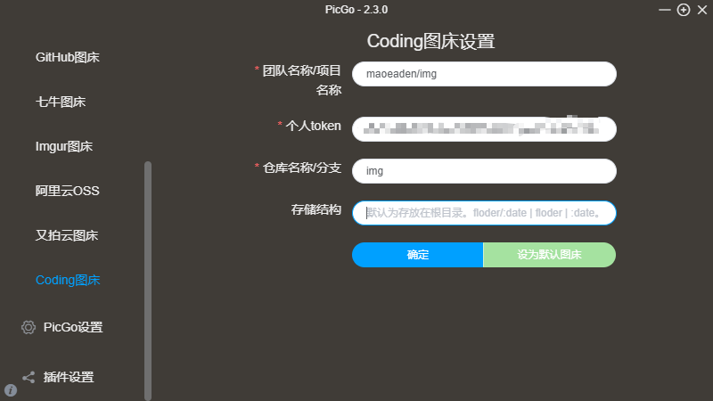 Picgo显示上传成功，但是coding上并没有 · Issue #31 · zytomorrow/picgo-plugin-coding · GitHub