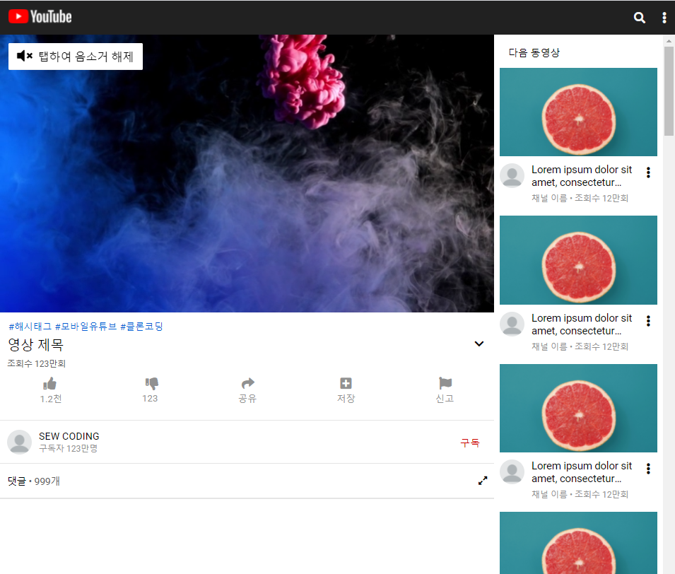 GitHub - sjeong12/Sutube-youtube-clone-coding: 📺 유튜브 클론 코딩 / Custom Controls / Ad