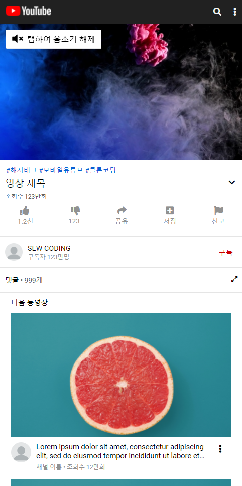 GitHub - sjeong12/Sutube-youtube-clone-coding: 📺 유튜브 클론 코딩 / Custom Controls / Ad