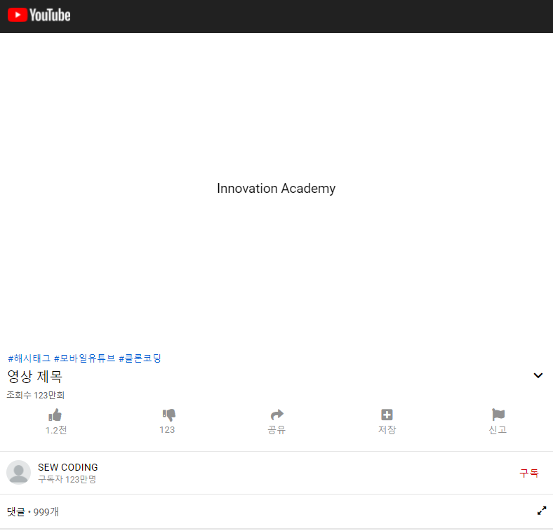 GitHub - sjeong12/Sutube-youtube-clone-coding: 📺 유튜브 클론 코딩 / Custom Controls / Ad