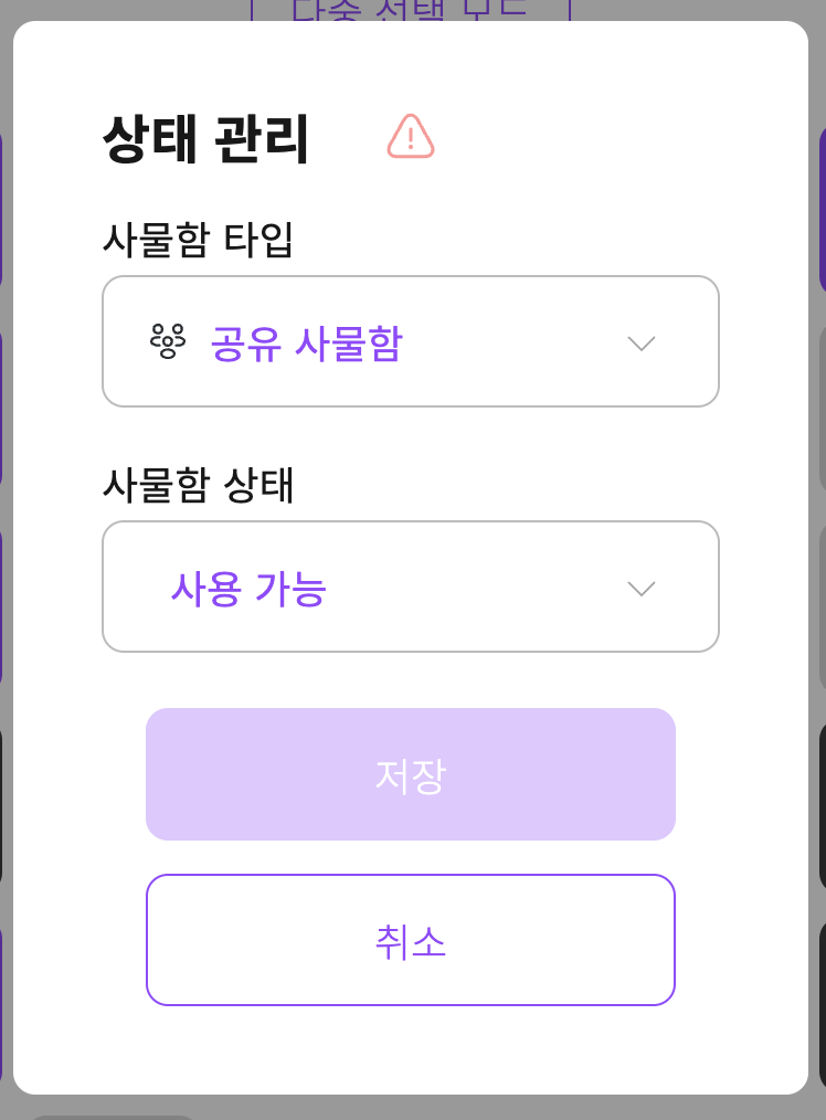 [FE] admin 다중 선택 모드에서 일괄 상태변경 시도 시 사용중인 사물함이 포함됨에도 상태변경 버튼이 활성화 되어있는 현상 · Issue #1013 ...