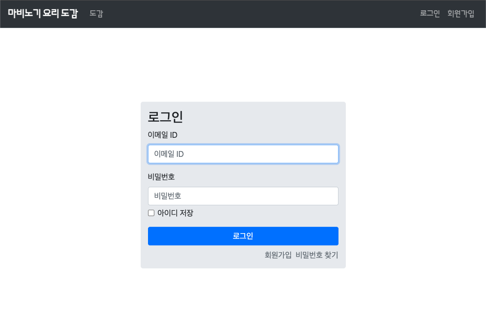GitHub - rhyun9584/mabi-cook-book: 게임 요리 도감 개인 프로젝트