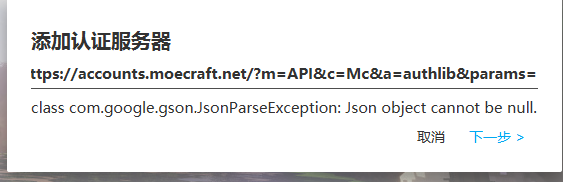 无法添加authlib-injector认证服务器 · Issue #367 · HMCL-dev/HMCL · GitHub