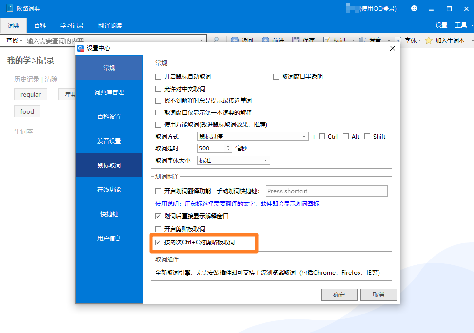 与欧陆词典的“按两次CTRL+C剪切板取词”冲突 · Issue #96 · cuiliang/Quicker · GitHub