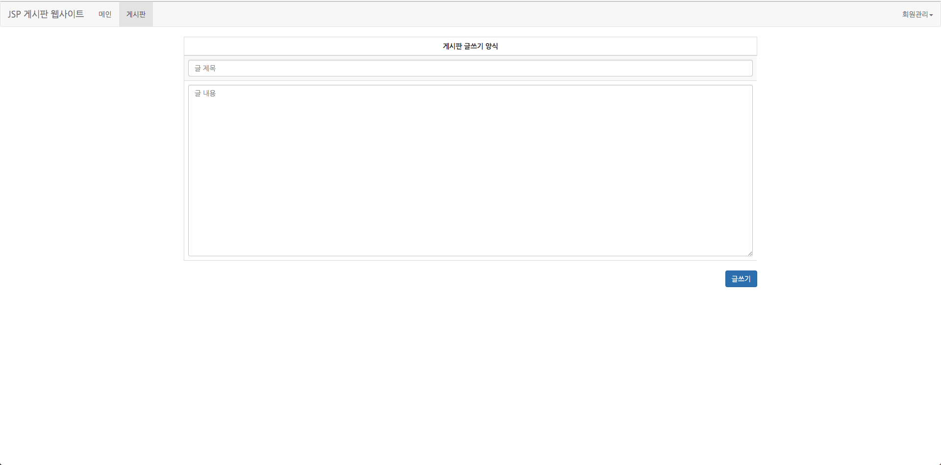 GitHub - ryan3780/JSP: 동빈나님의 게시판 만들기