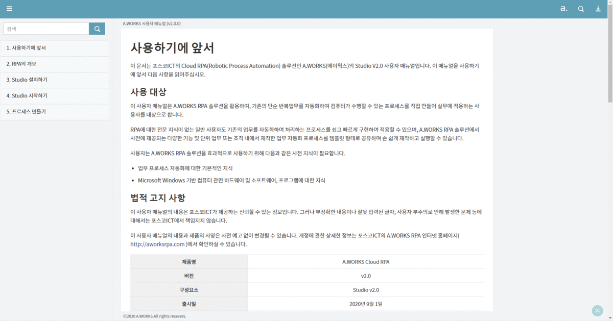GitHub - ryan3780/RPA-manual-posco: HTML + CSS + Jquery + asciidoc
