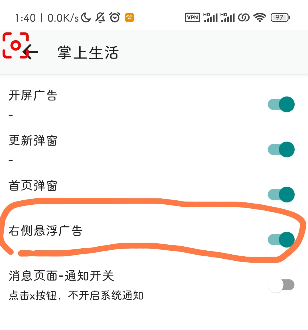 微信发送原图及掌上生活右侧广告 · Issue #226 · gkd-kit/subscription · GitHub