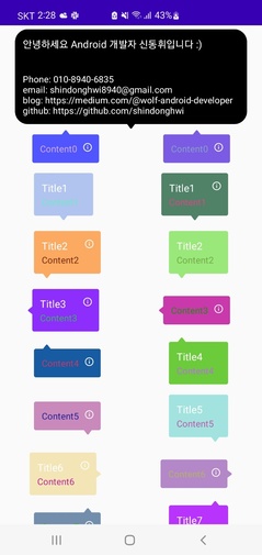 GitHub - shindonghwi/android_jetpack_compose_tooltipview